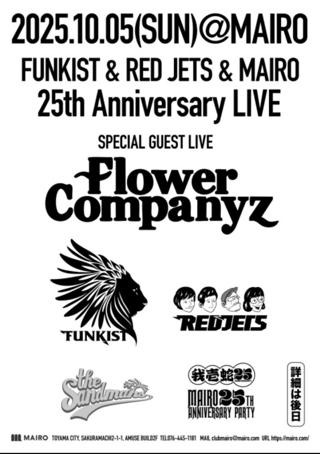 【LIVE情報】10/5(日)「FUNKIST & RED JETS & MAIRO 25th Anniversary LIVE」＠富山 ...